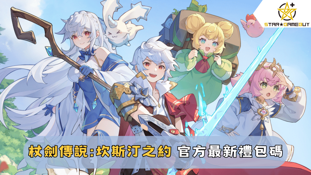 【Kingshot】2025最新兌換碼分享 - Stargamebuy手遊代儲